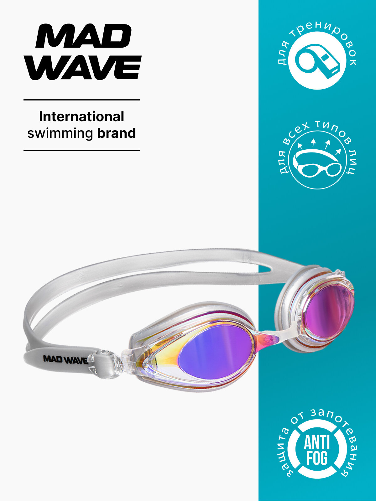 Очки для плавания MAD WAVE Techno mirror II, зеркальное покрытие от бликов, цвет серебро