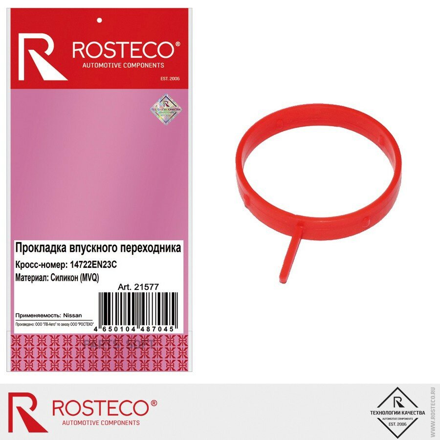 21577 ROSTECO Прокладка трубки EGR к впускному коллектору ROSTECO 21577 | цена за 1 шт