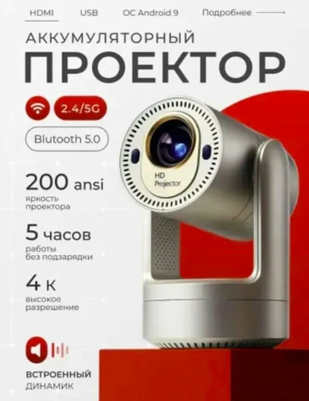 Проектор для фильмов, домашний проектор 4к со встроенным аккумулятором