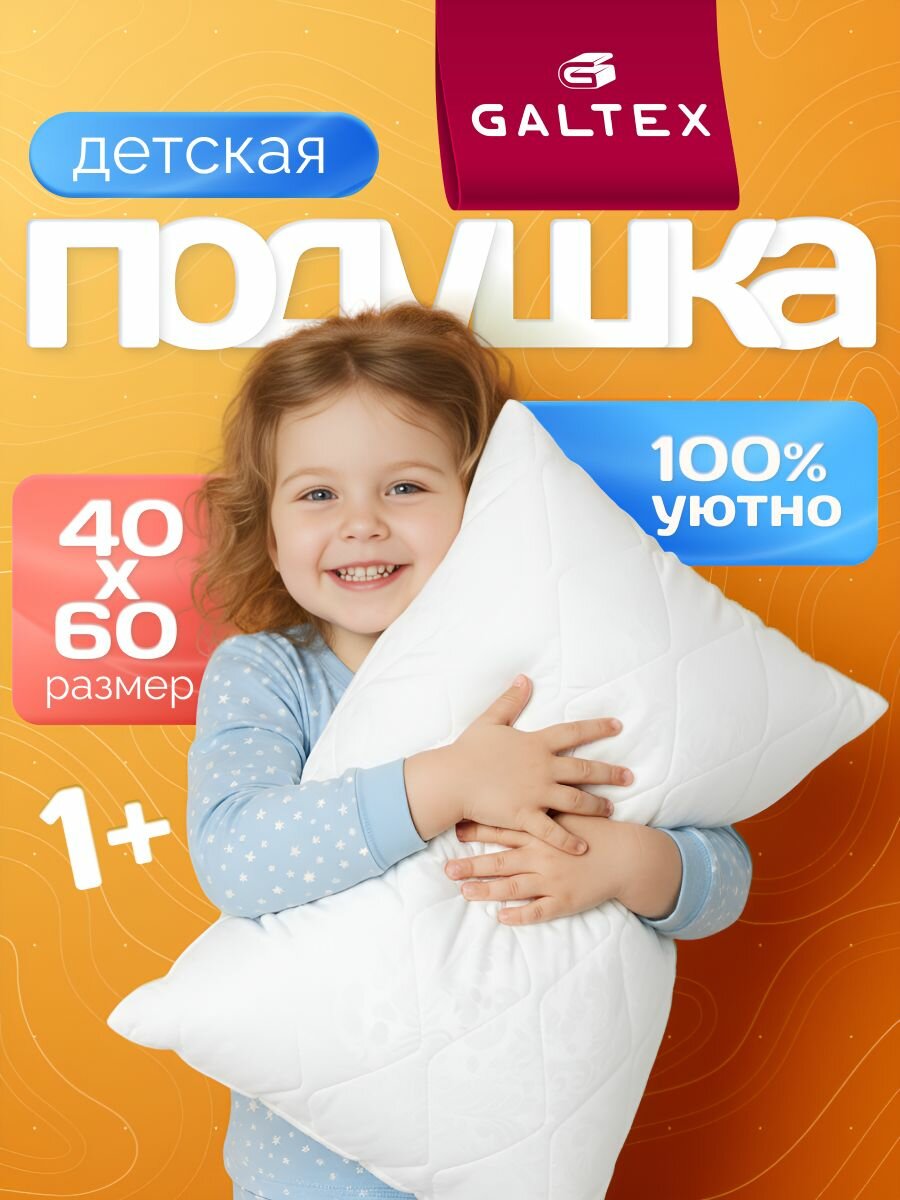 Подушка детская 40х60 1шт. Лебяжий пух, Чехол из микрофибры, стеганая детская подушка подушка 40х60 лебяжий пух стеганая подушка