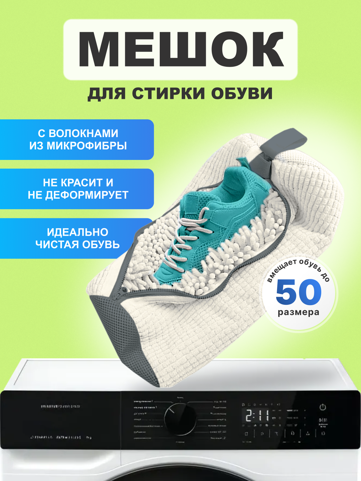 Мешок сумка для стирки обуви и кроссовок в стиральной машине, белый