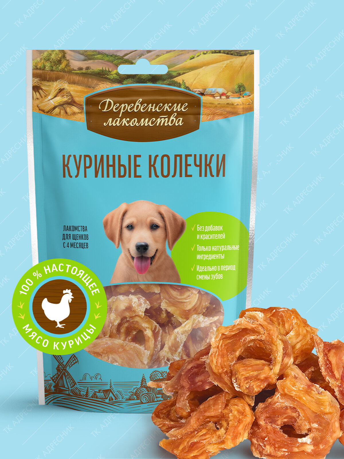 Лакомство для щенков "Деревенские лакомства" Куриные колечки, 90 гр.