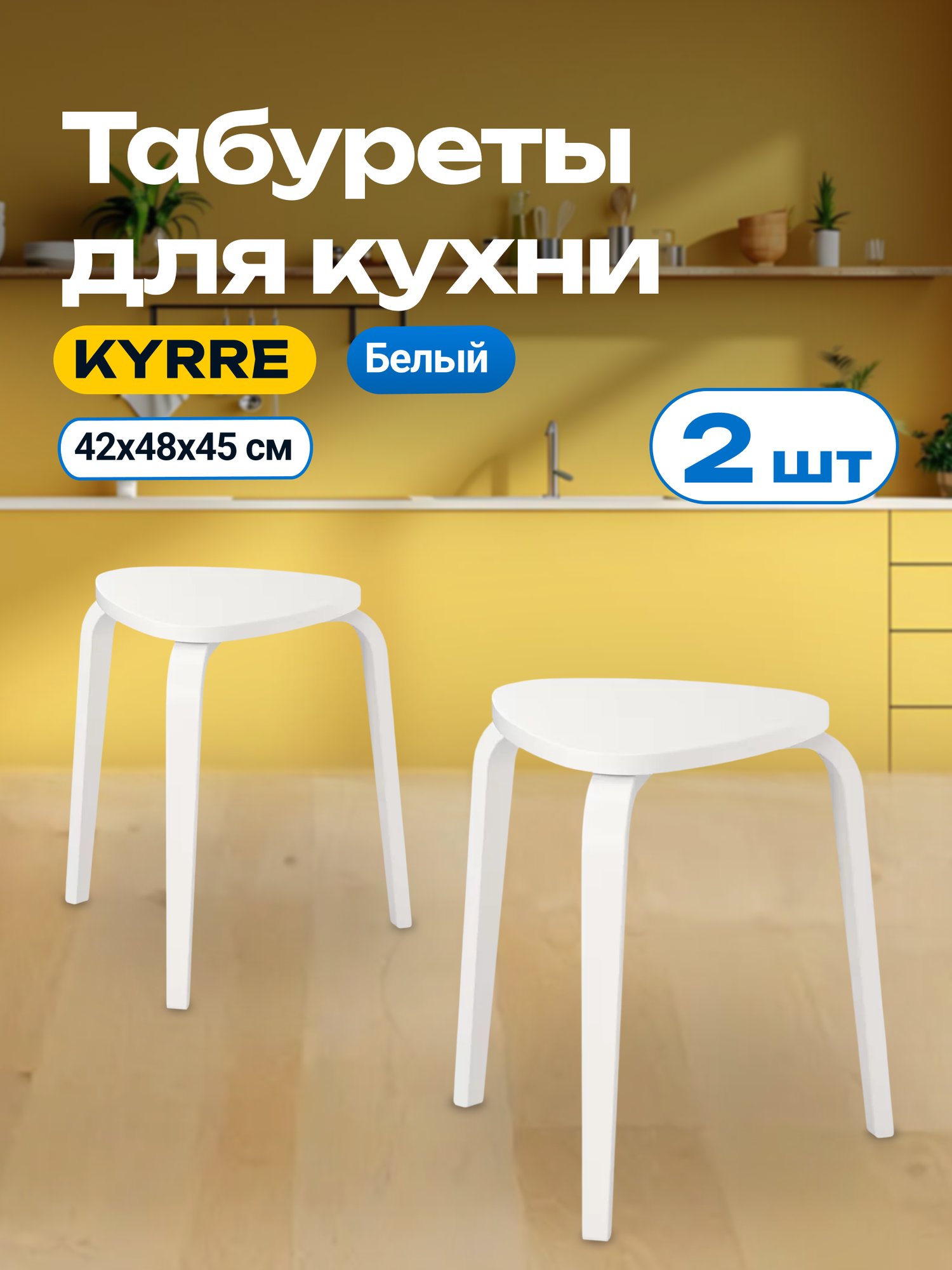Табуреты для кухни, комплект 2шт, треугольный, белый деревянный