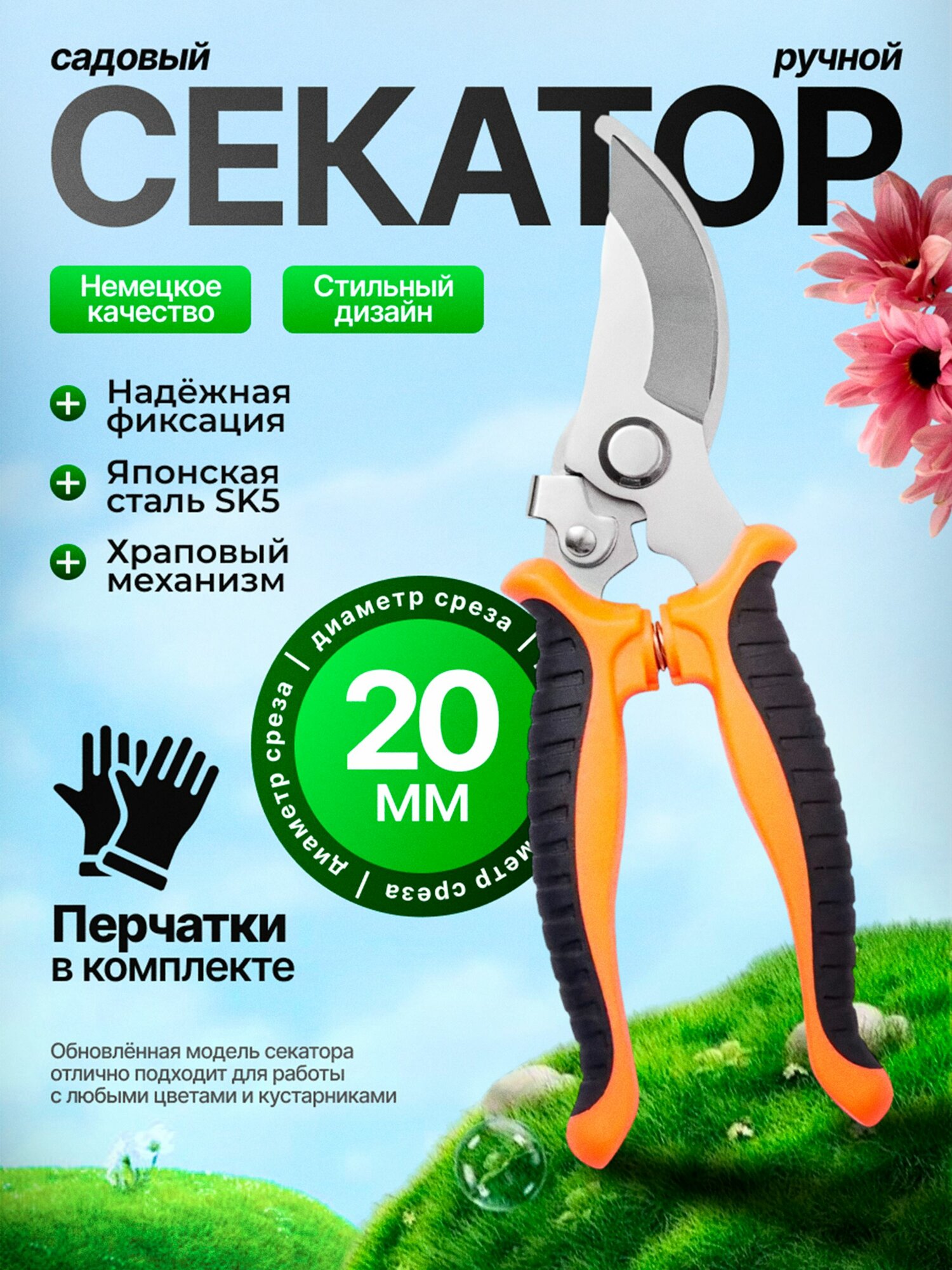 Секатор садовый