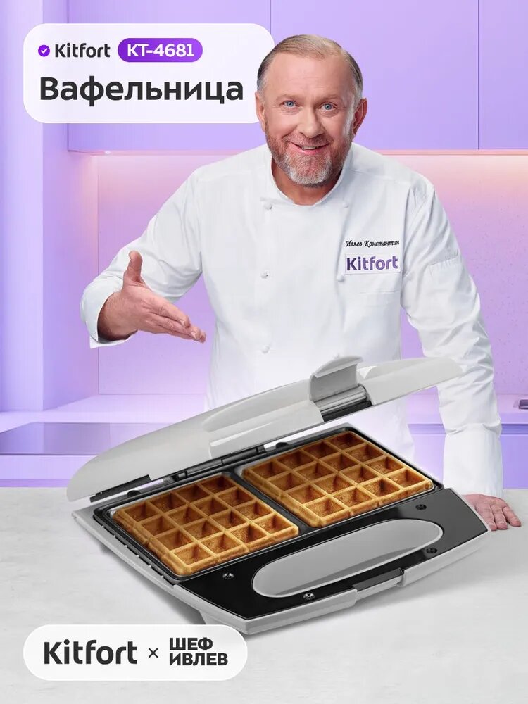 Вафельница электрическая для бельгийских вафель Kitfort КТ-4688