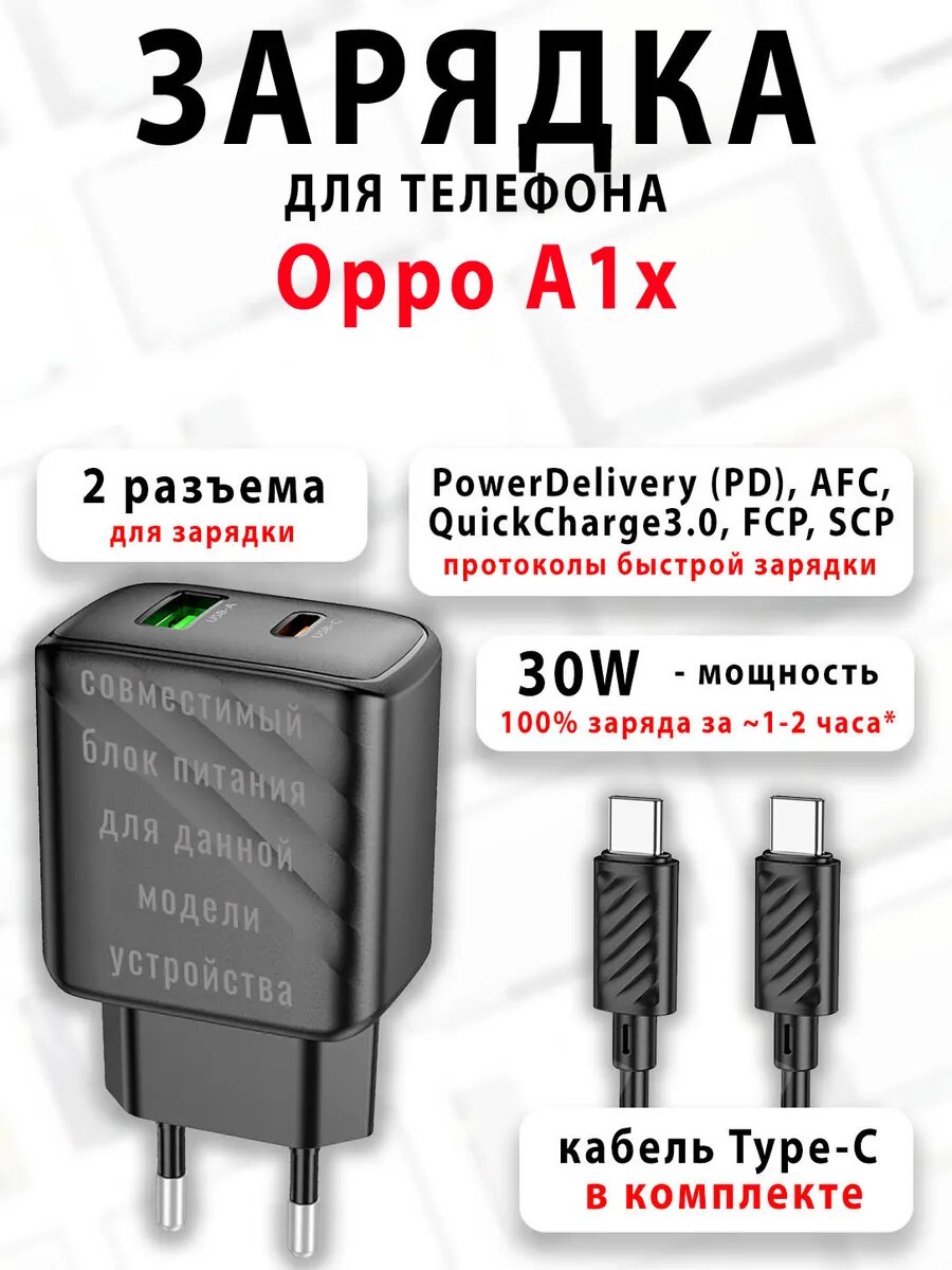 Зарядное устройство для телефона Oppo A1x