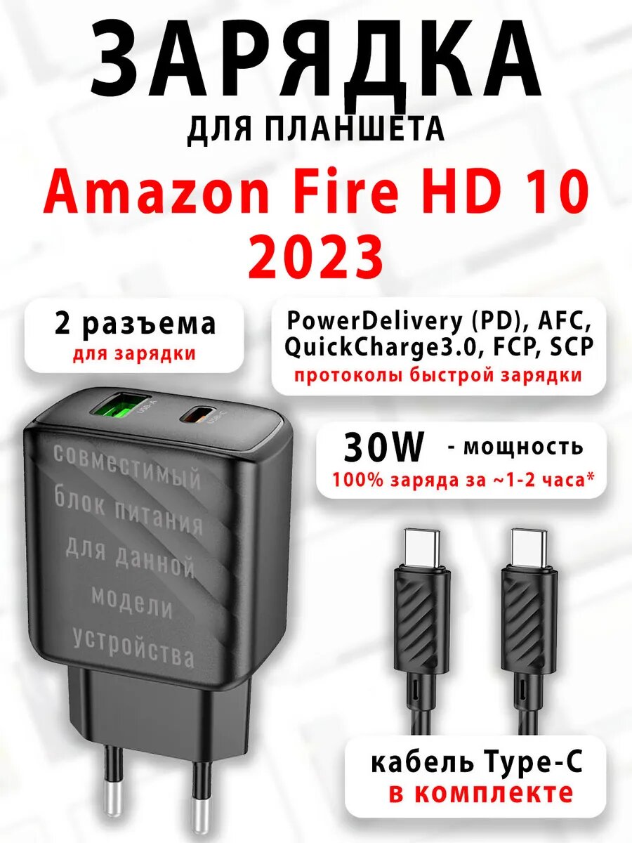 Зарядка для планшета Amazon Fire HD 10 2023