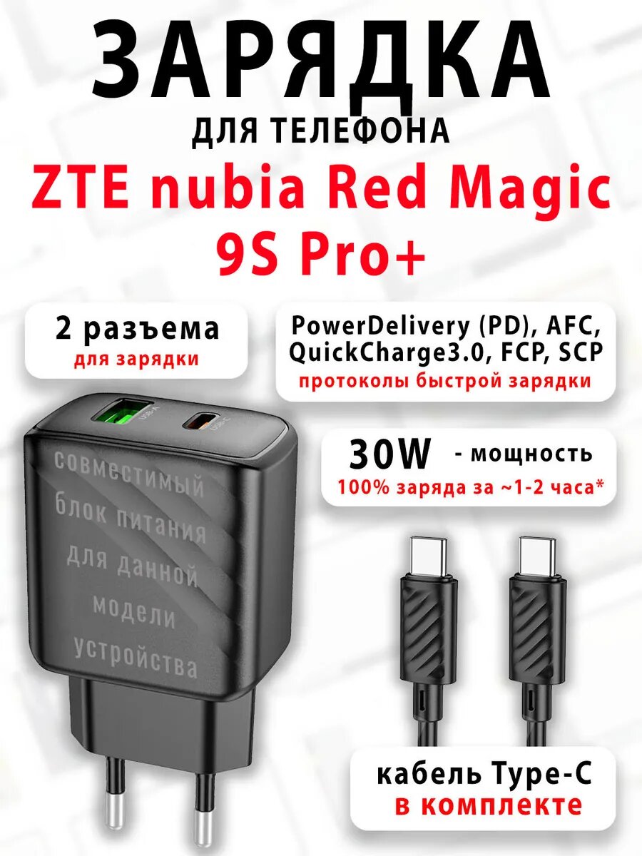 Зарядное устройство для телефона ZTE nubia Red Magic 9S Pro+