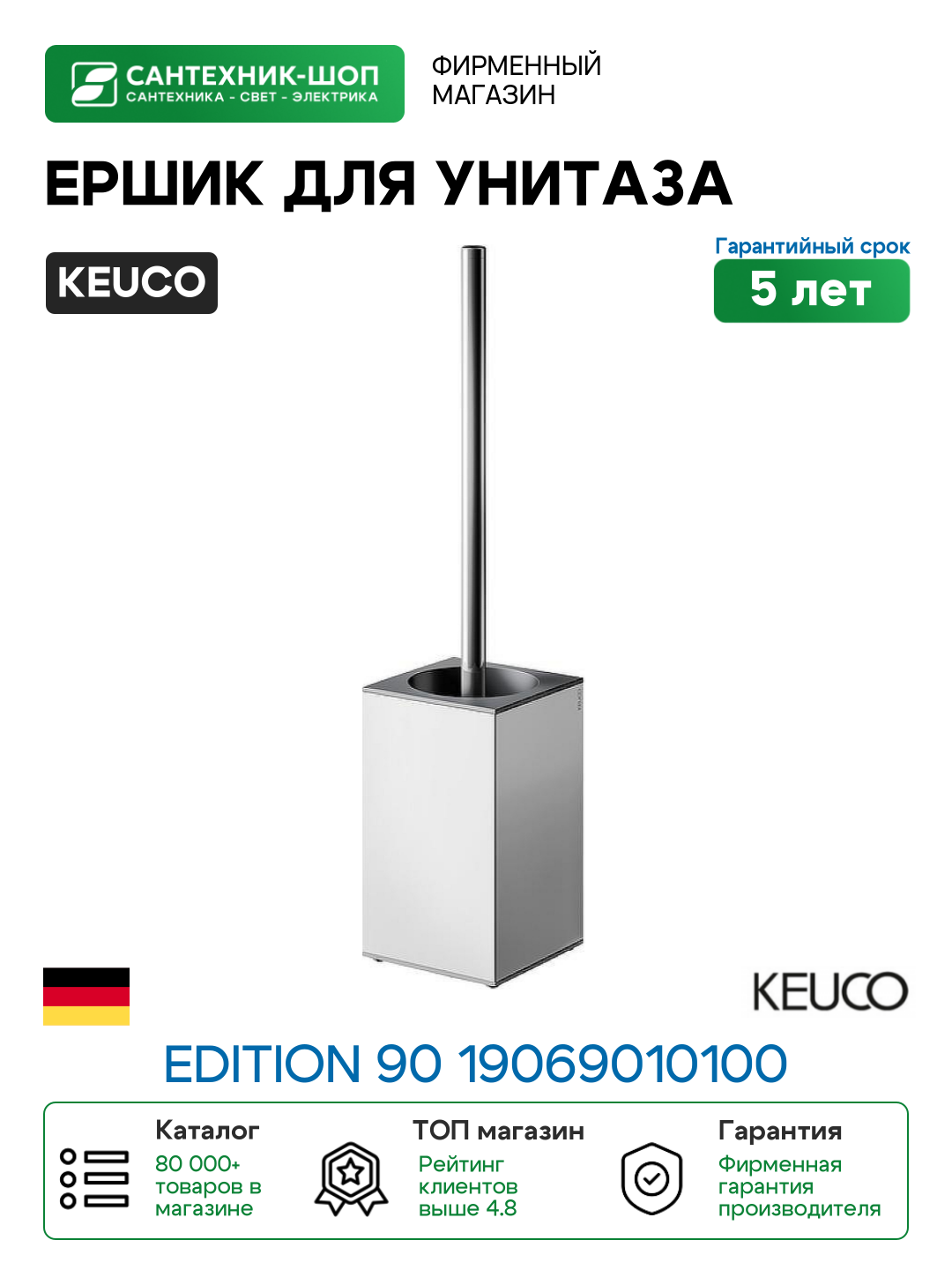 Ершик для унитаза Keuco Edition 90 19069010100 Хром