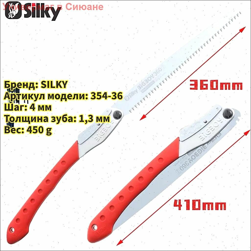 Ножовка Silky "Bigboy", складная, для дерева, длина полотна 36 см