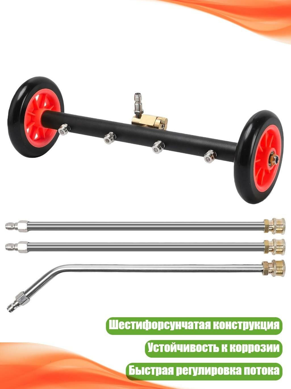 Адаптер для мойки авто под днищем, 6 отверстий, 4000 psi, красный