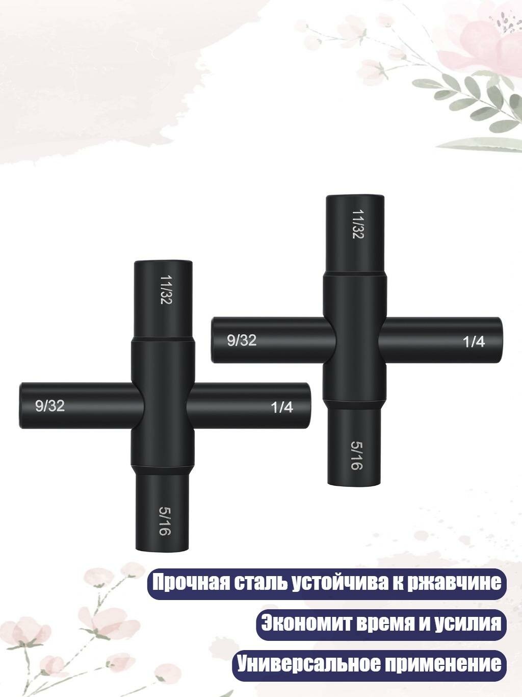 Ключ для крана 4-позиционный (2 шт.)