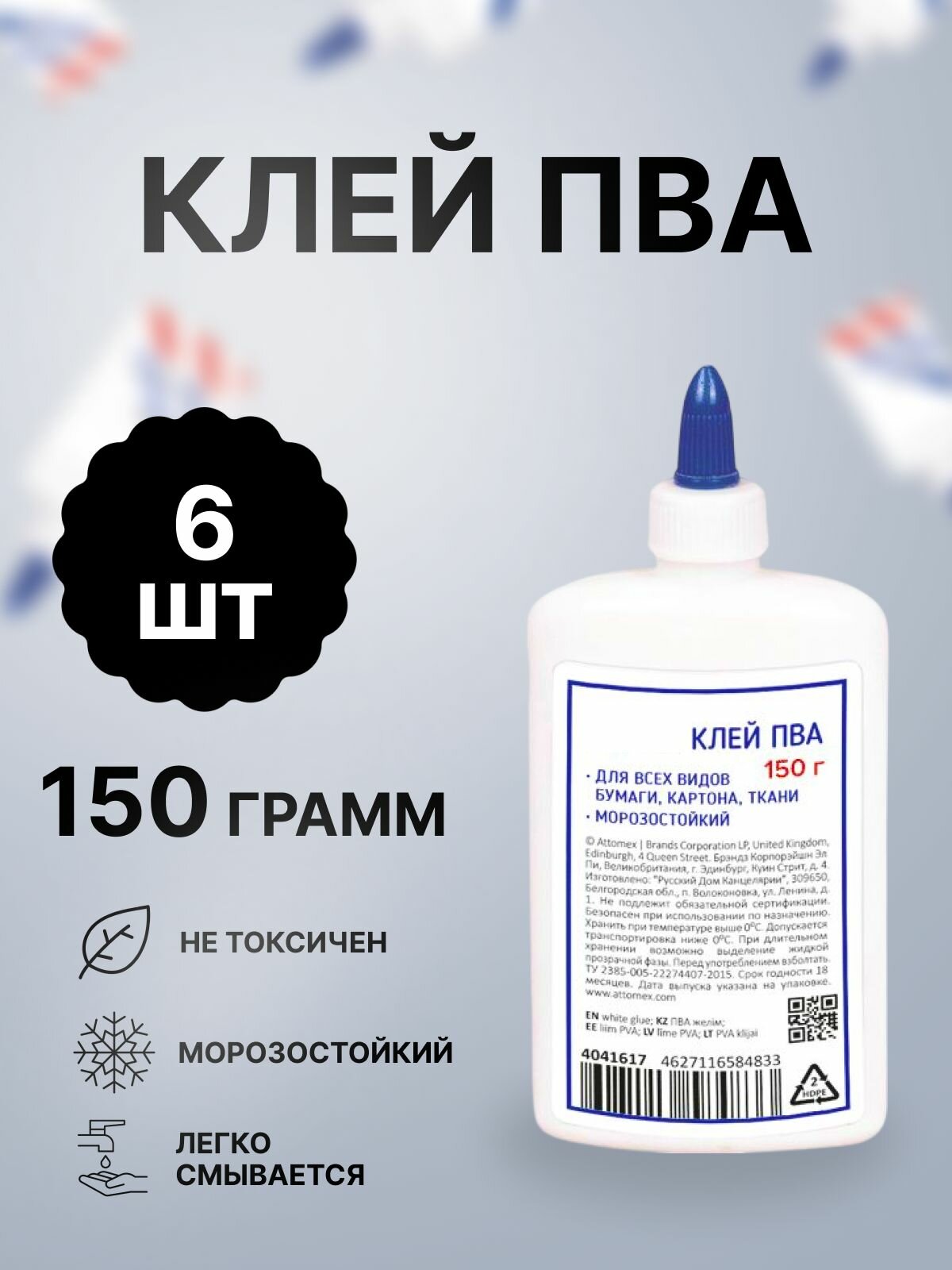 Клей ПВА 150 г, 6 штук