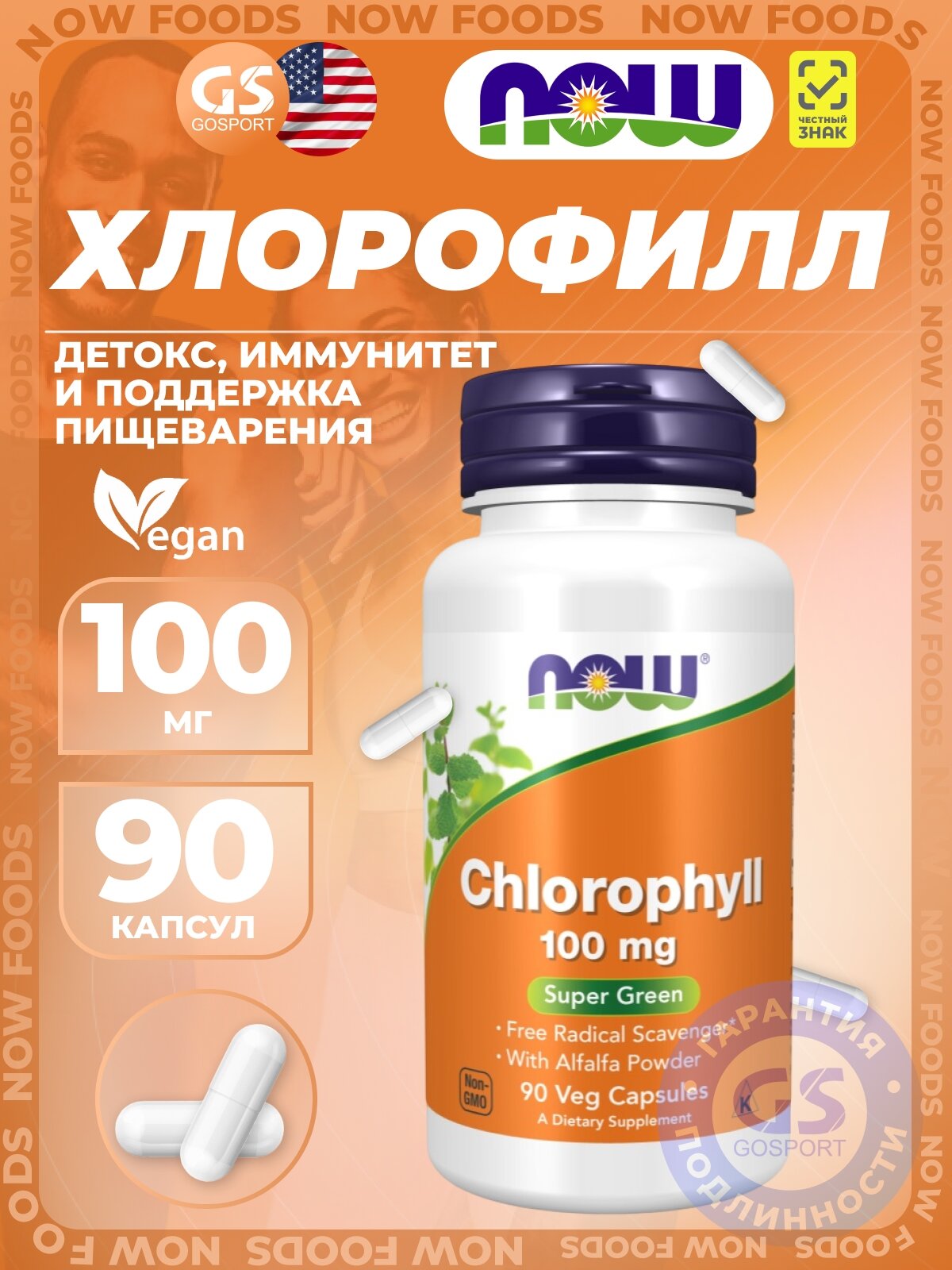 Антиоксиданты NOW Foods Chlorophyll 100 mg 90 веган капсул