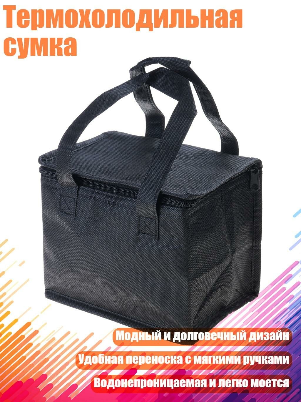 Термохолодильная сумка, Черный - средний