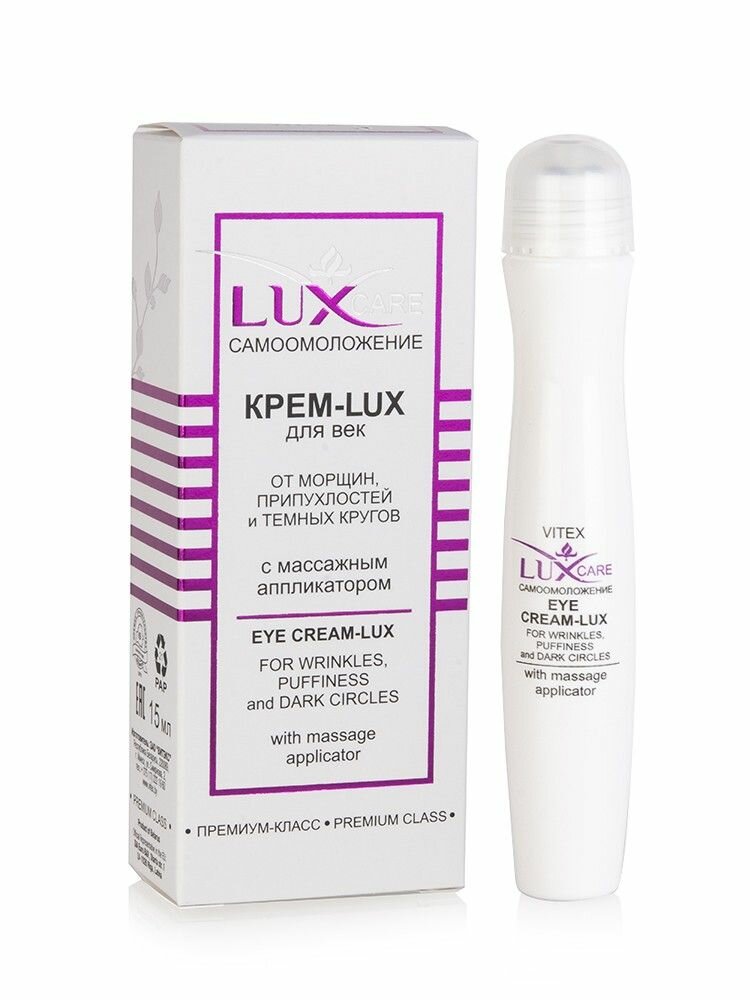 Витэкс Крем для век от морщин, припухлостей, темных кругов Lux Care, 15 мл