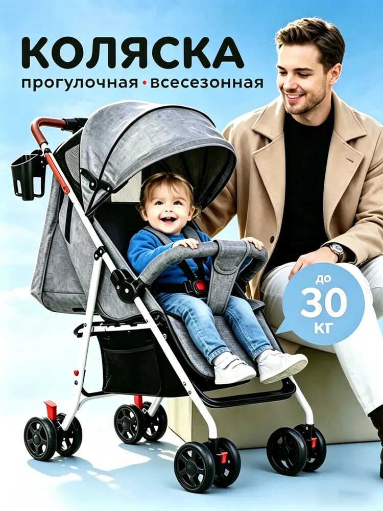 Коляска детская прогулочная - складная Сгибайте одной рукой Бесплатный набор из 7 предметов