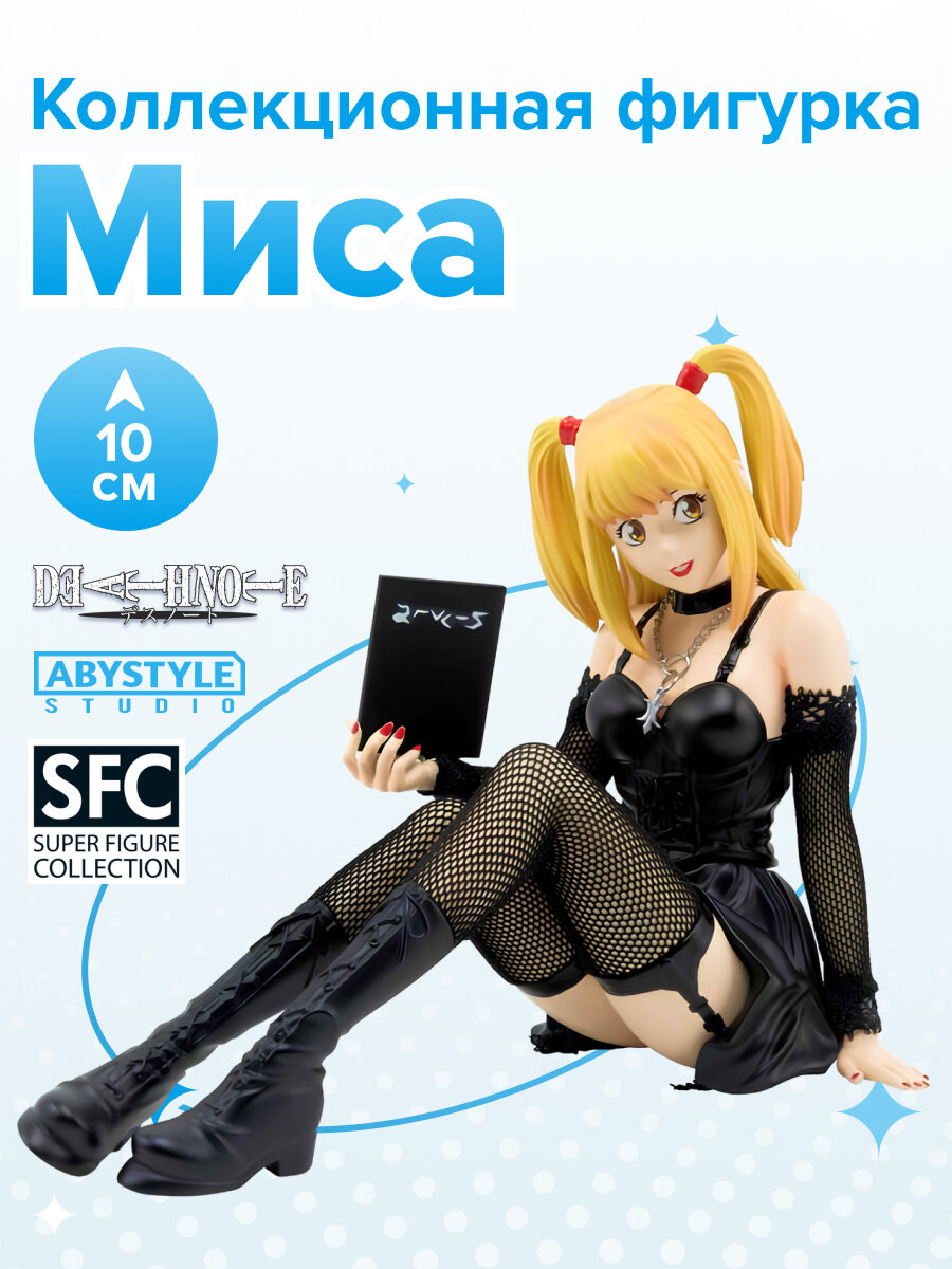 Фигурка Death Note Misa ABYFIG016 коллекционная пластик 24 см