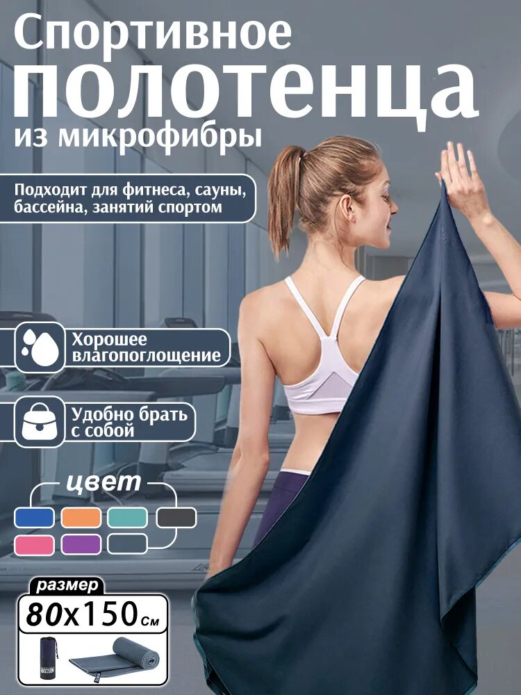 Полотенце спортивное