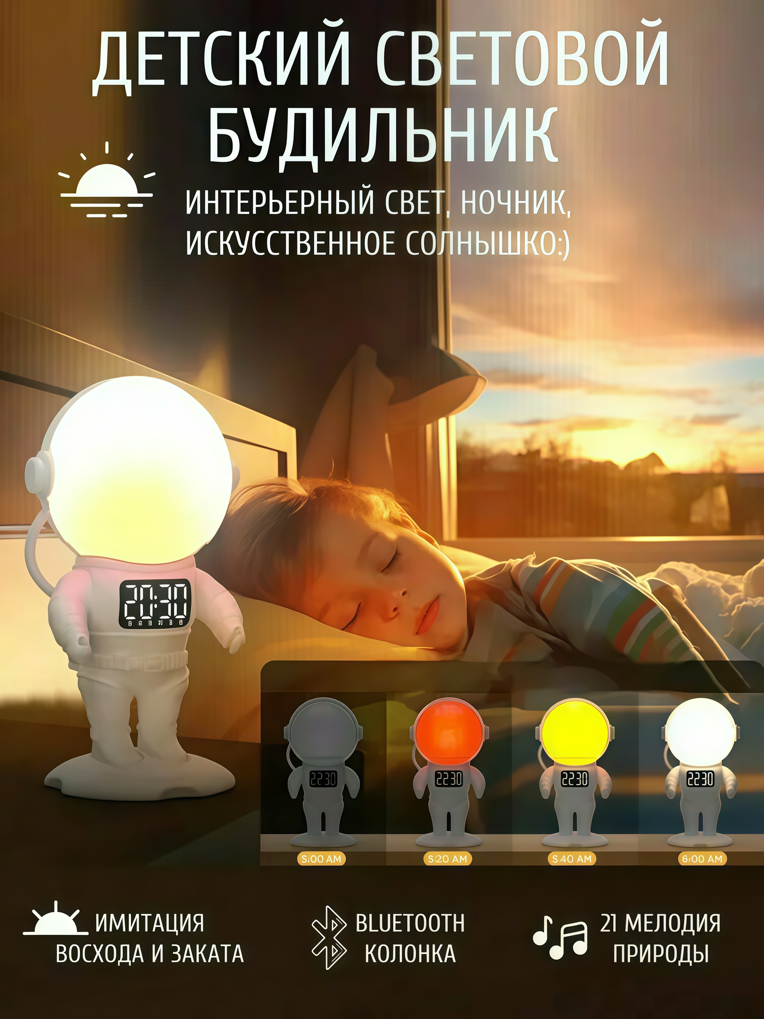 TPKMALL Детский световой будильник c имитацией рассвета космонавт