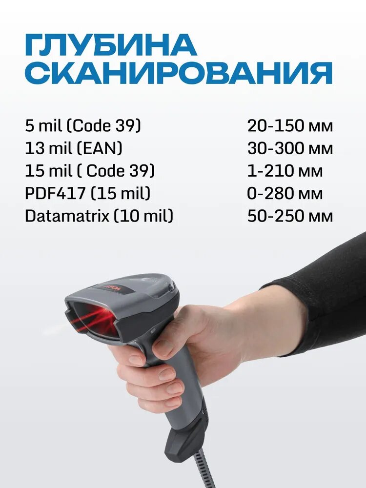 Проводной сканер штрихкодов и qr-кодов АТОЛ SB2108 Plus (rev.2) 1D 2D, Data Matrix, для маркировки ЕГАИС Честный знак ПВЗ