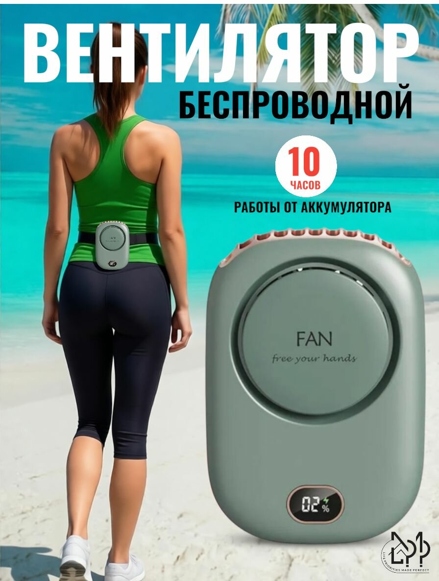 Подвесной портативный мини вентилятор безлопастной на шнурке для спорта, дома, в дорогу с USB-зарядкой, зеленый
