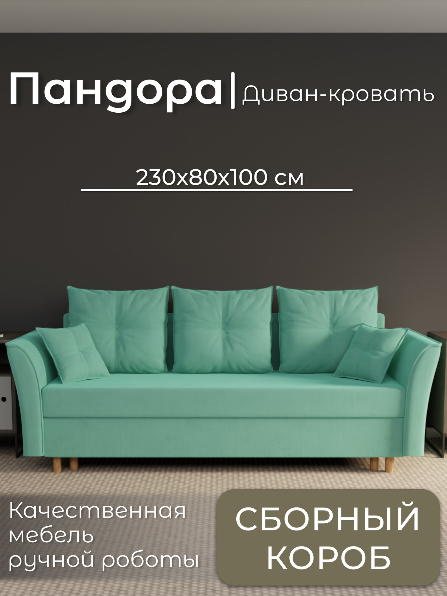 Диван, диван-кровать, диван раскладной "Пандора" ППУ, Велютта люкс 14, размеры 230х80х100, фисташковый