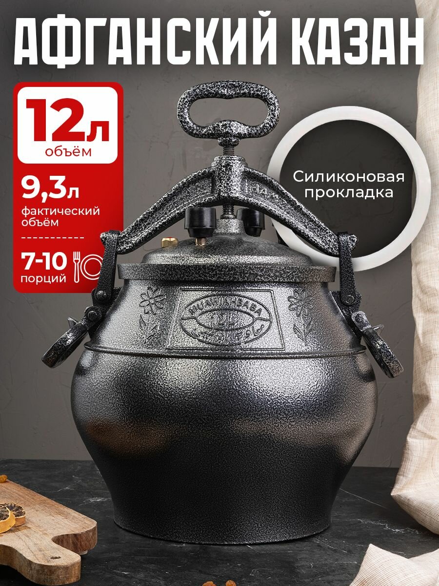 Афганский казан 12 литров алюминиевый для плова с крышкой, ручкой и силиконовой прокладкой. Кухонная посуда для газовой и электрической плиты. Черный (SB) Hamzi.