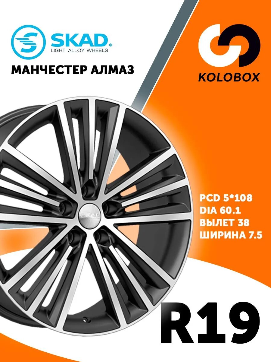 Диск литой 7,5*19/5*108 d60,1 ET38 Манчестер Алмаз