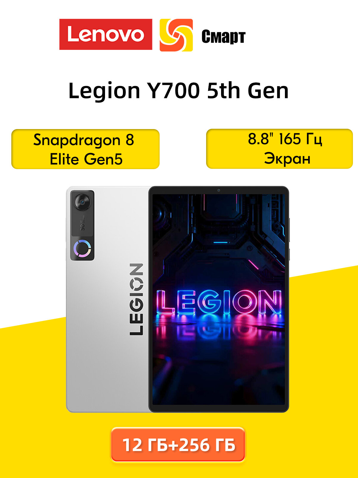 Lenovo Legion Y700 5th Gen Snapdragon 8 Elite 165 Гц 8,8-дюймовый экран 12 ГБ/256 ГБ