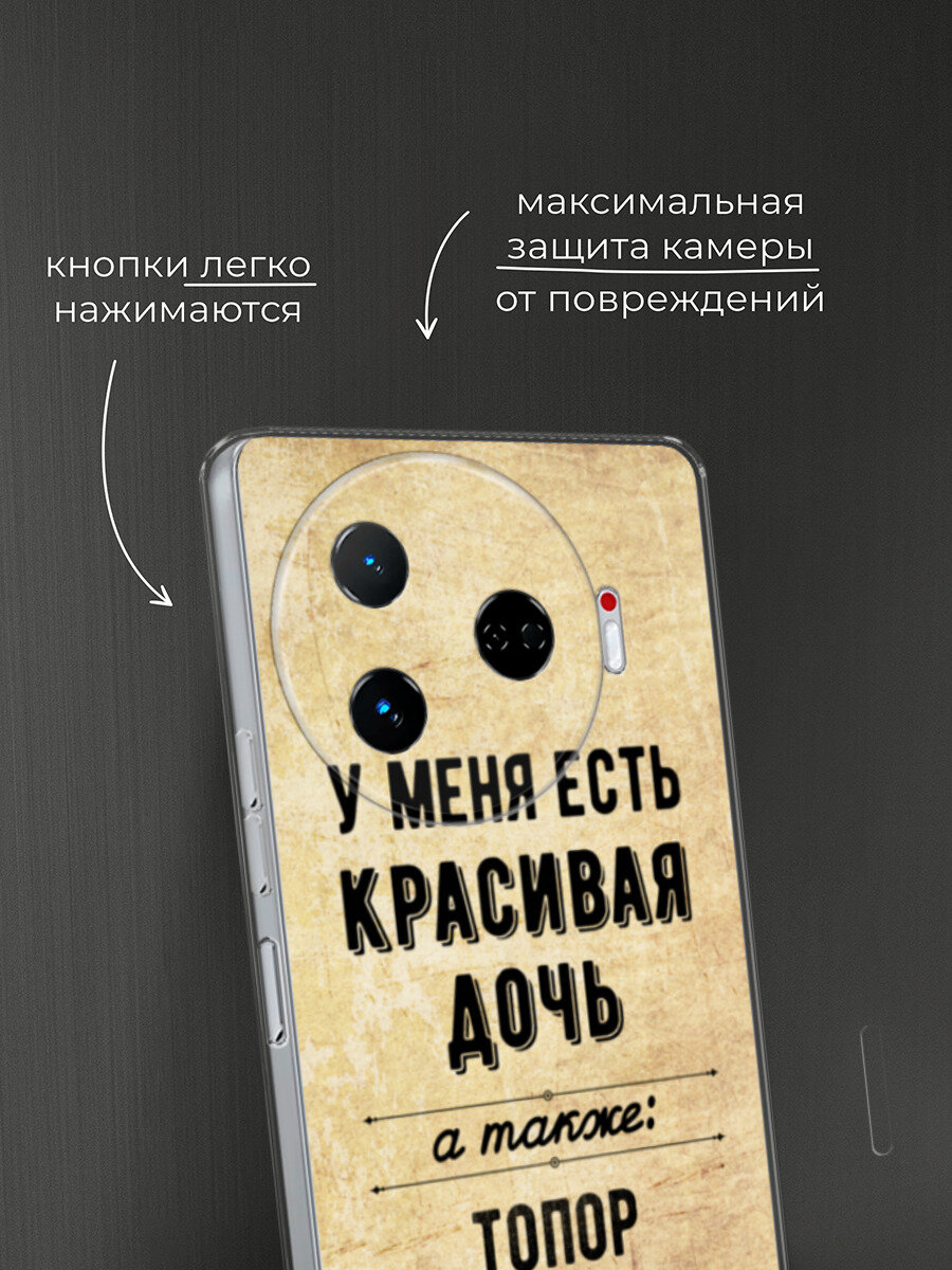 Чехол на Tecno Camon 30 Pro 5G / Текно Камон 30 Про 5G с принтом "Красивая дочь" — фото 1
