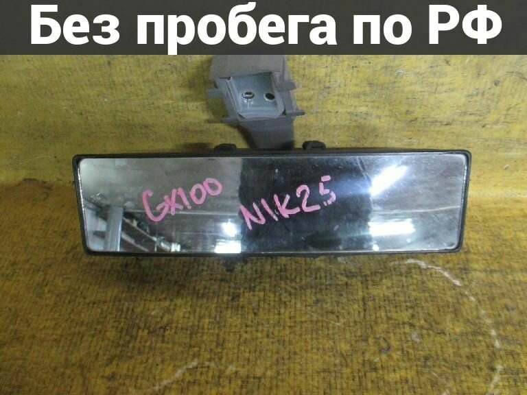 Зеркало салона с пробегом Toyota GX100