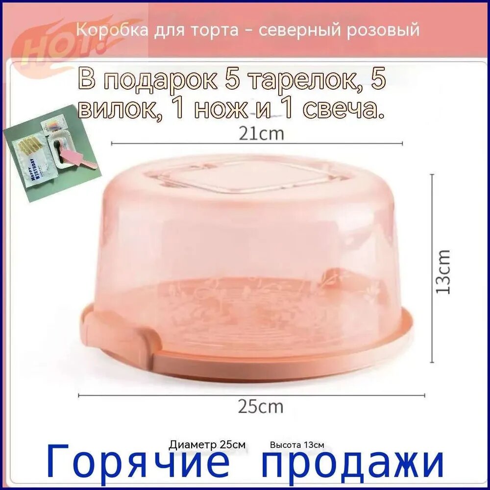 Тортница, диаметр 25 см, 1 шт