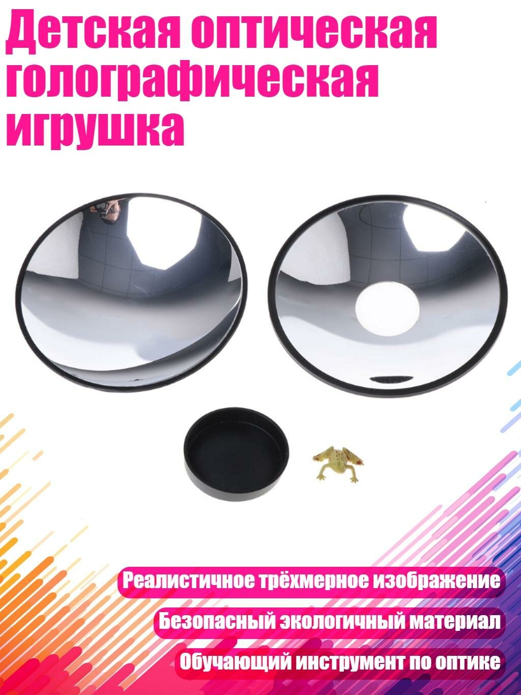 Детская оптическая голографическая игрушка, Черный