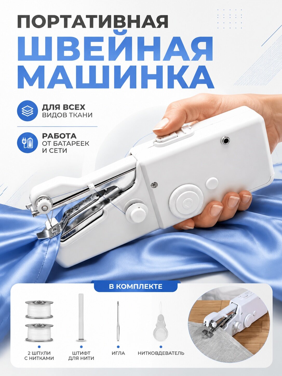 Швейная машинка , беспроводная, качающийся челнок, ABS-пластик, белая