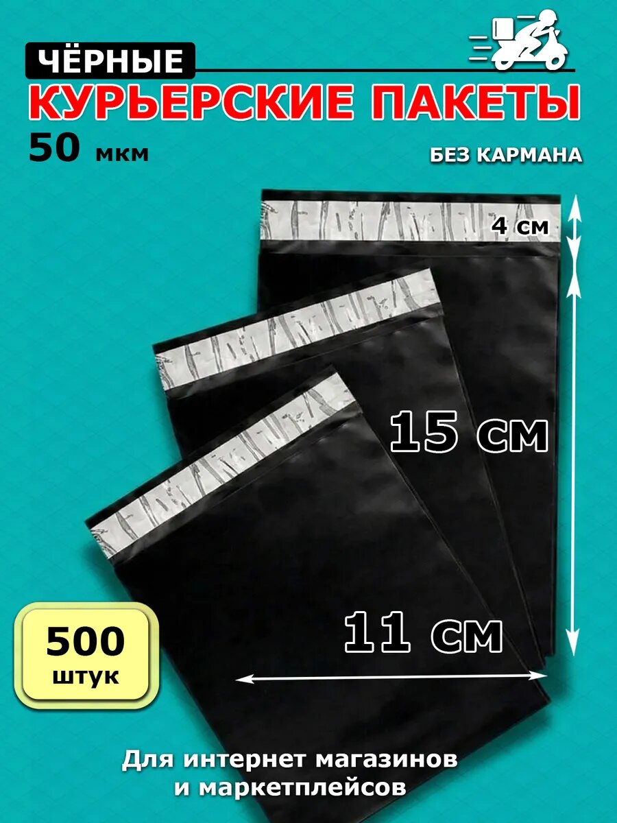 Пакет курьерский PackGift, почтовый, без кармана, 11x15 см, 500шт