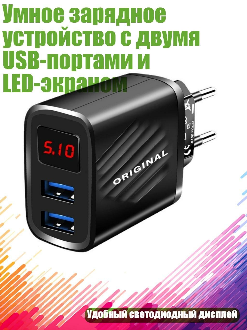 Умное зарядное устройство с двумя USB-портами и LED-экраном, Черный