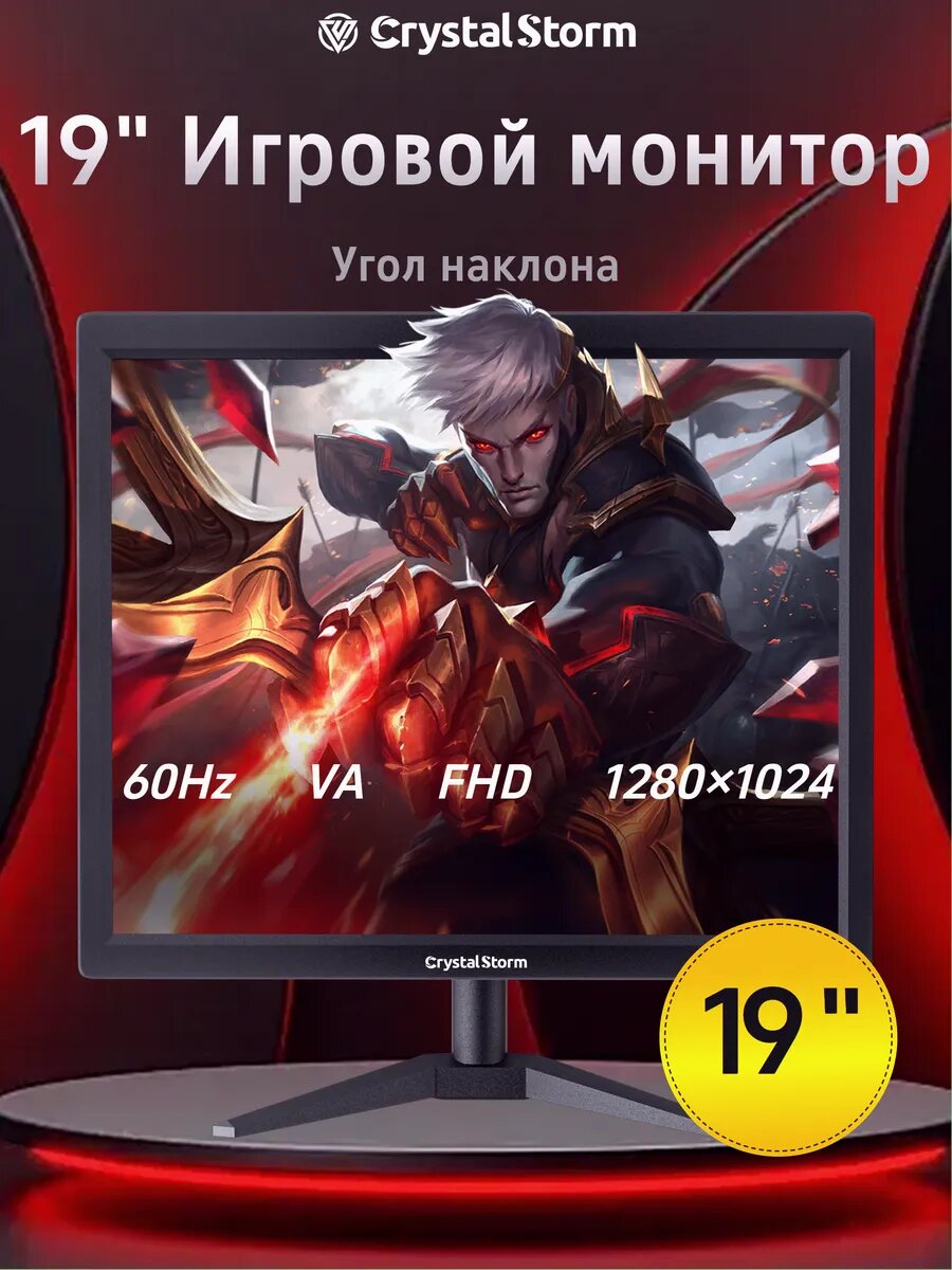 Монитор CrystalStorm, диагональ 19", 1280 x 1024 пикселей, 60Гц, матовый, чёрный