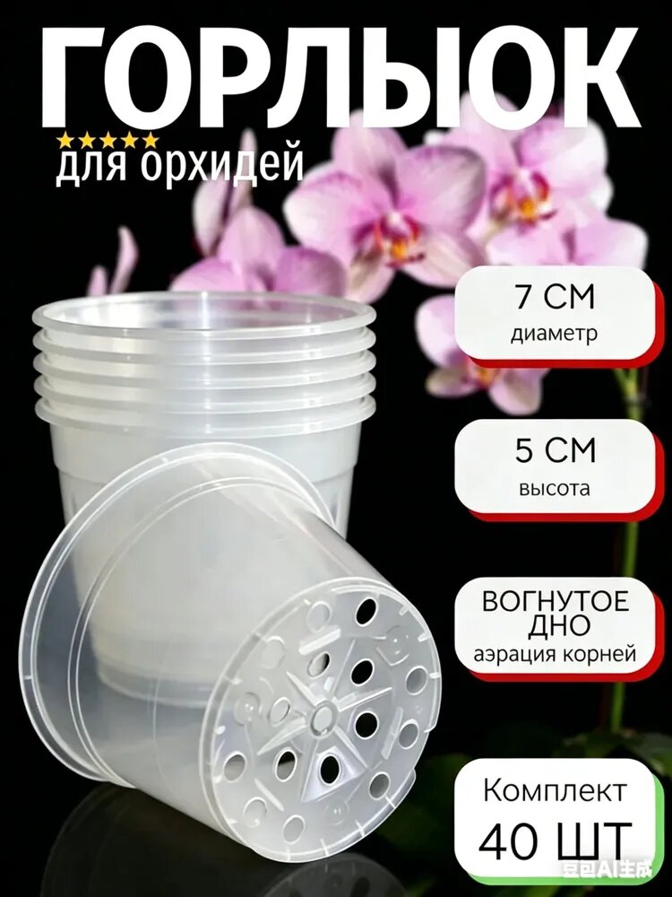 Вазон 0.12 л, 5.5 см, 40 шт, цвет прозрачный