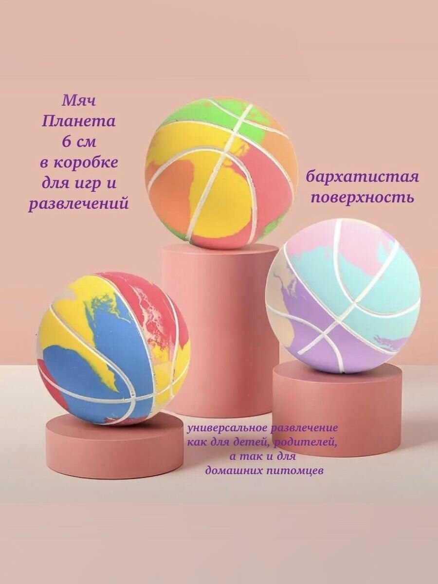 Мячик попрыгунчик планета/ массажный мяч/6см/1штука
