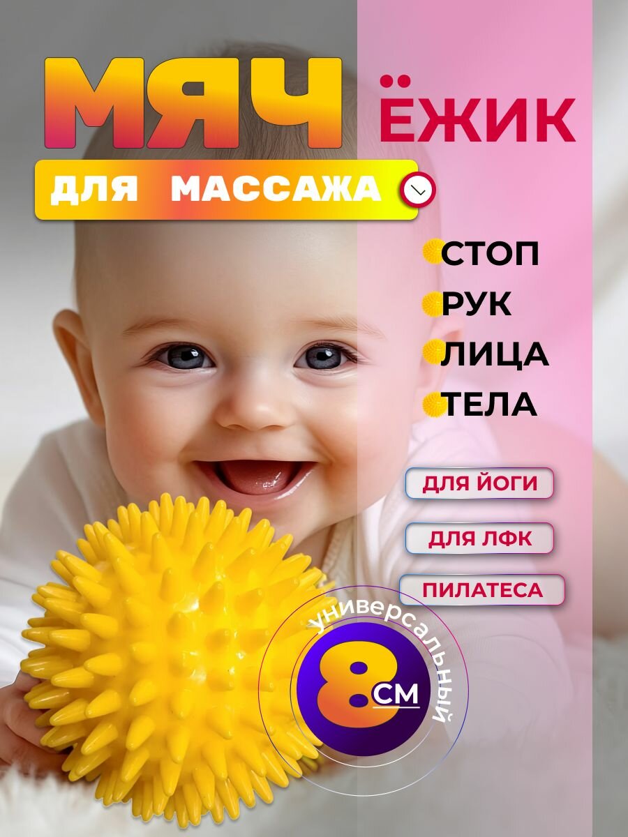 Мячик массажный детский 8 см. Мячик для массажа игольчатый
