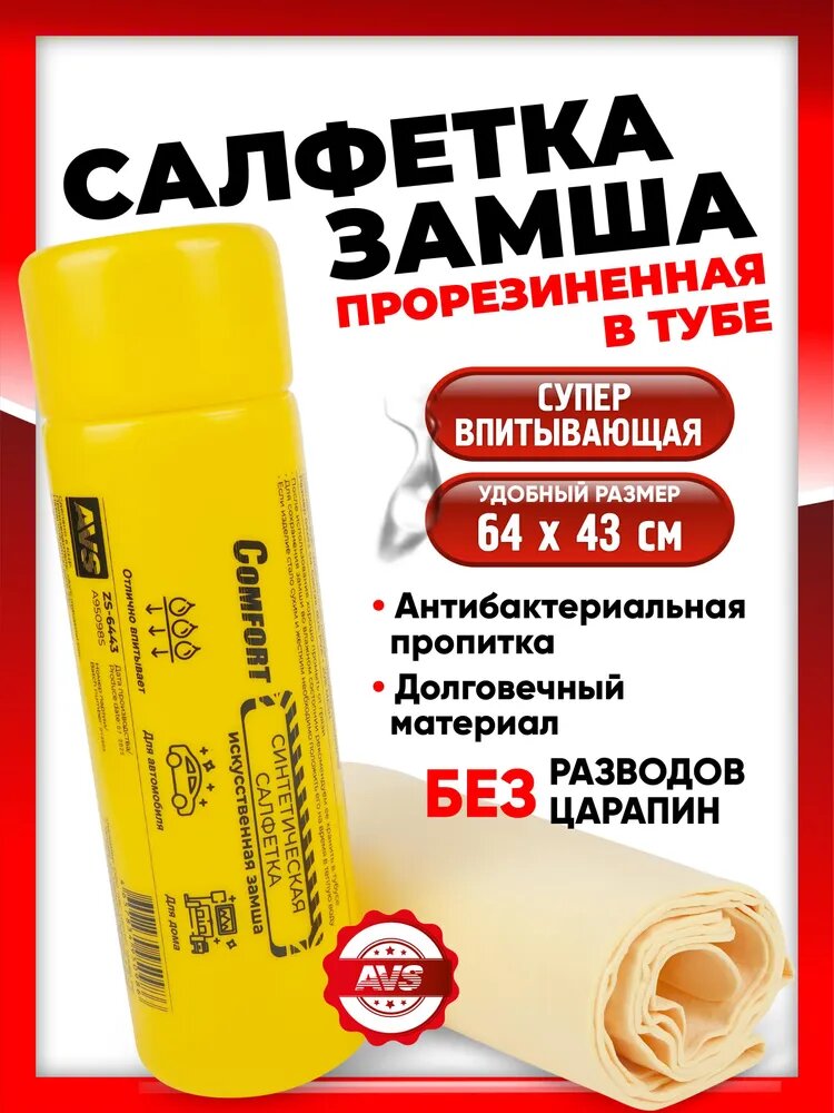 Салфетка автомобильная, 1 шт.