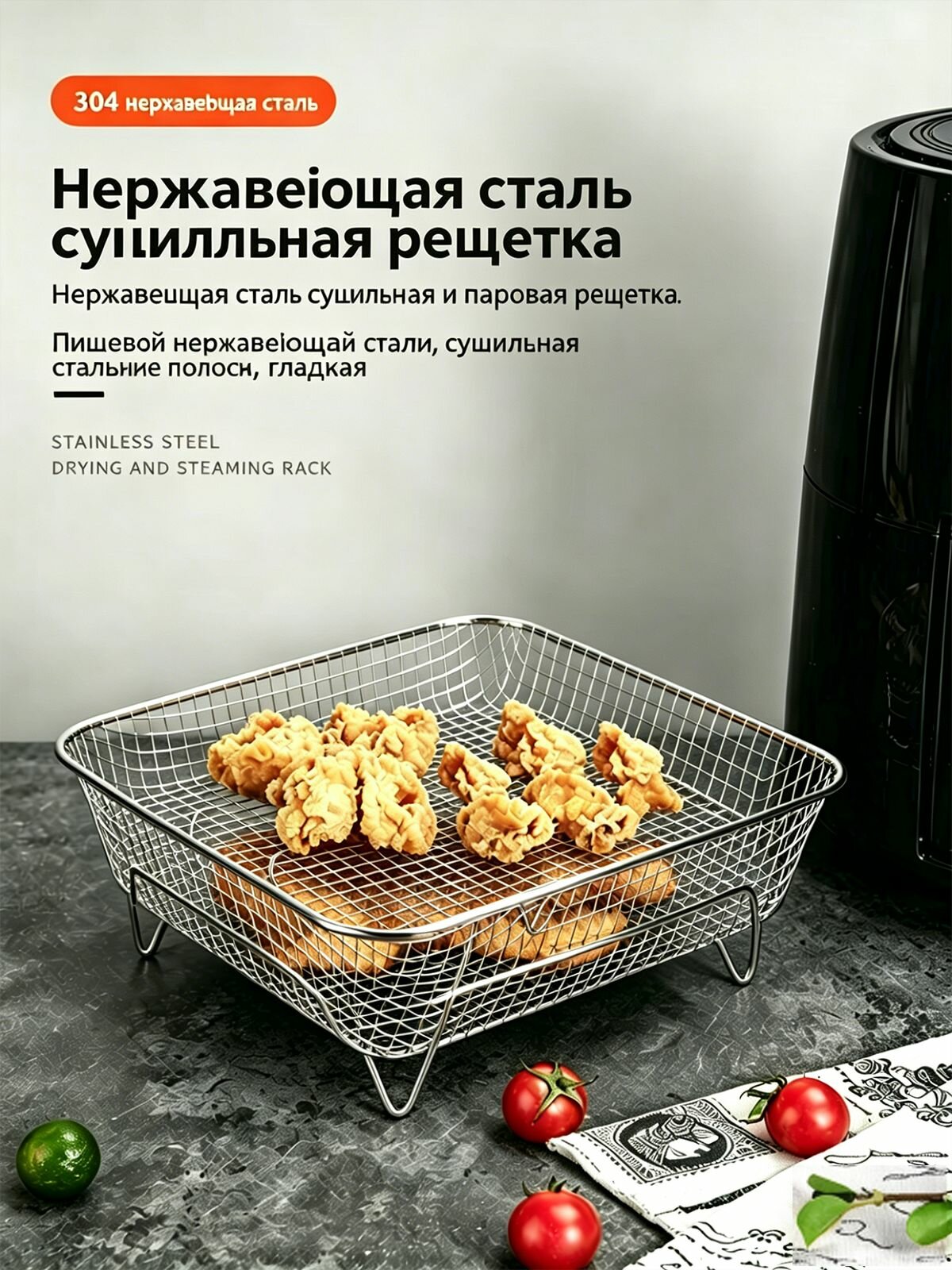 Аксессуары для аэрофритюрницы из нержавеющей стали: корзина для барбекю Подходит для фритюрницы гауф РУС 6 л