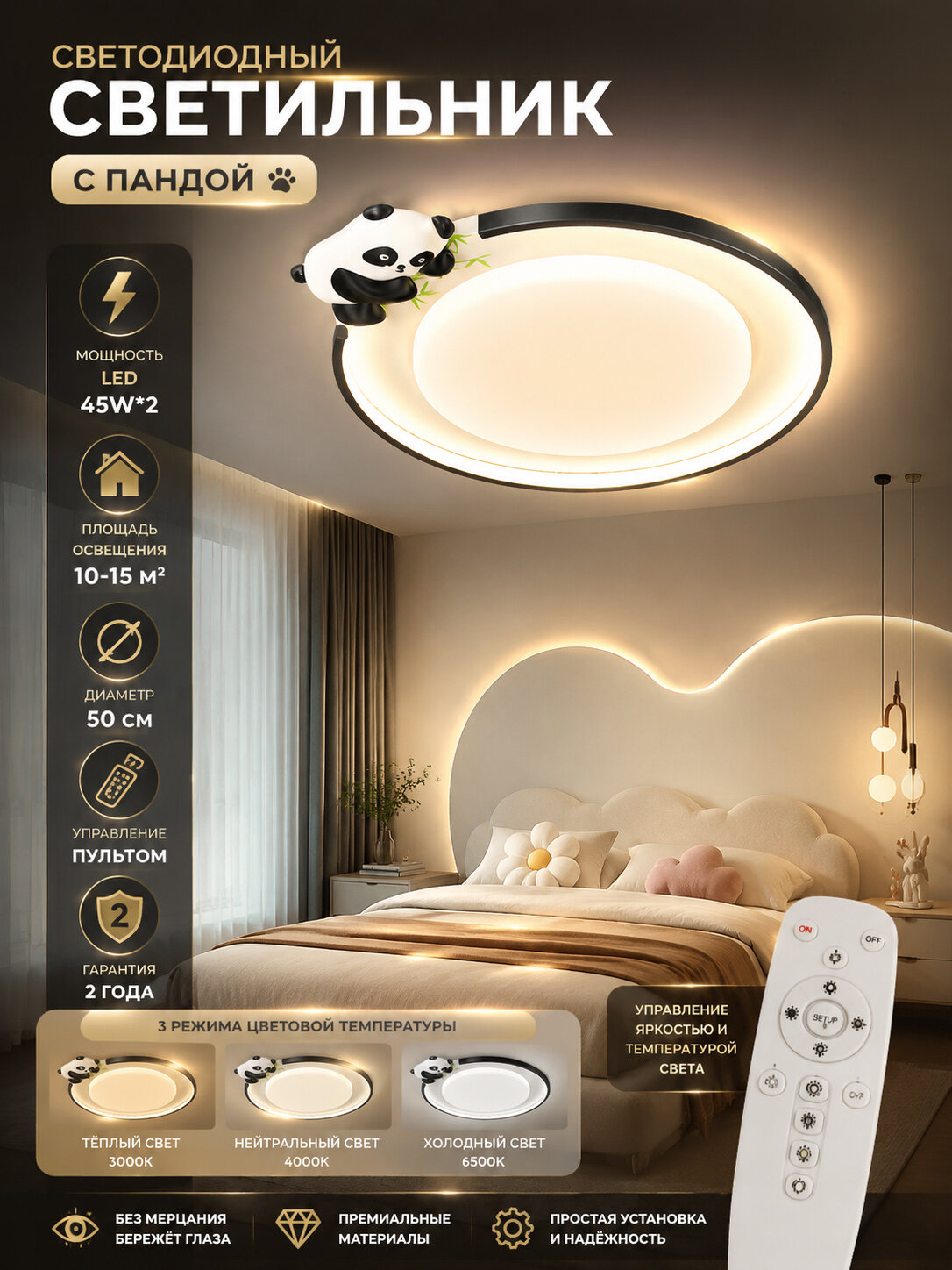 Светильник потолочный LED с пандой|детская люстра для спальни и детской комнаты|3 режима света|современный дизайн
