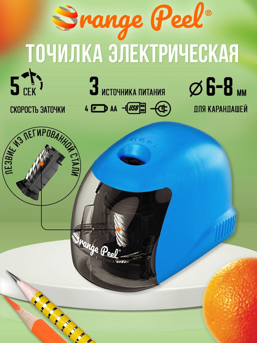Точилка электрическая Orange Peel 1 отверстие с контейнером, голубой
