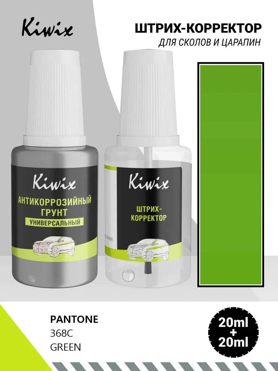 Подкраска сколов PANTONE 368C GREEN 20мл + грунт