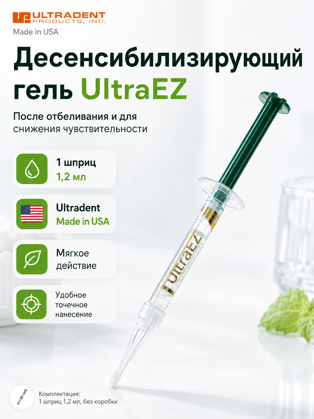 UltraEZ гель для ухода за зубами с фтором и калием поддержание комфорта зубов и свежести дыхания 1,2 мл