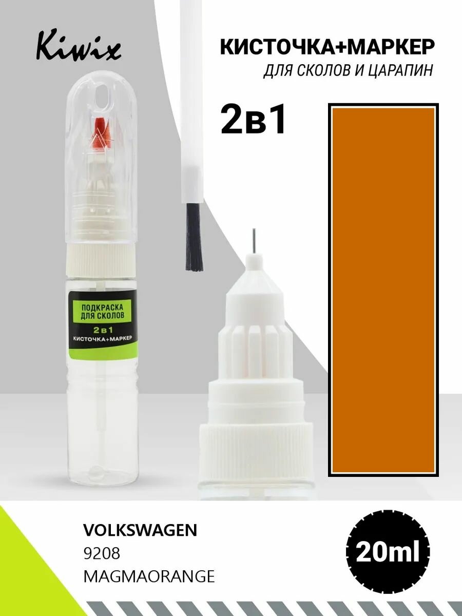 Подкраска сколов 2в1 VOLKSWAGEN 9208 MAGMAORANGE 20мл