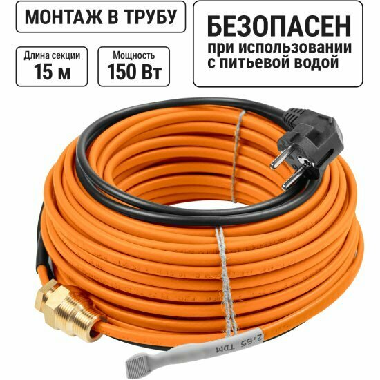 Кабель саморегулирующий нагревательный Tdm Electric "Стоплёд" НСК15-В с вилкой, в трубу (15м/150Вт), SQ2510-0016