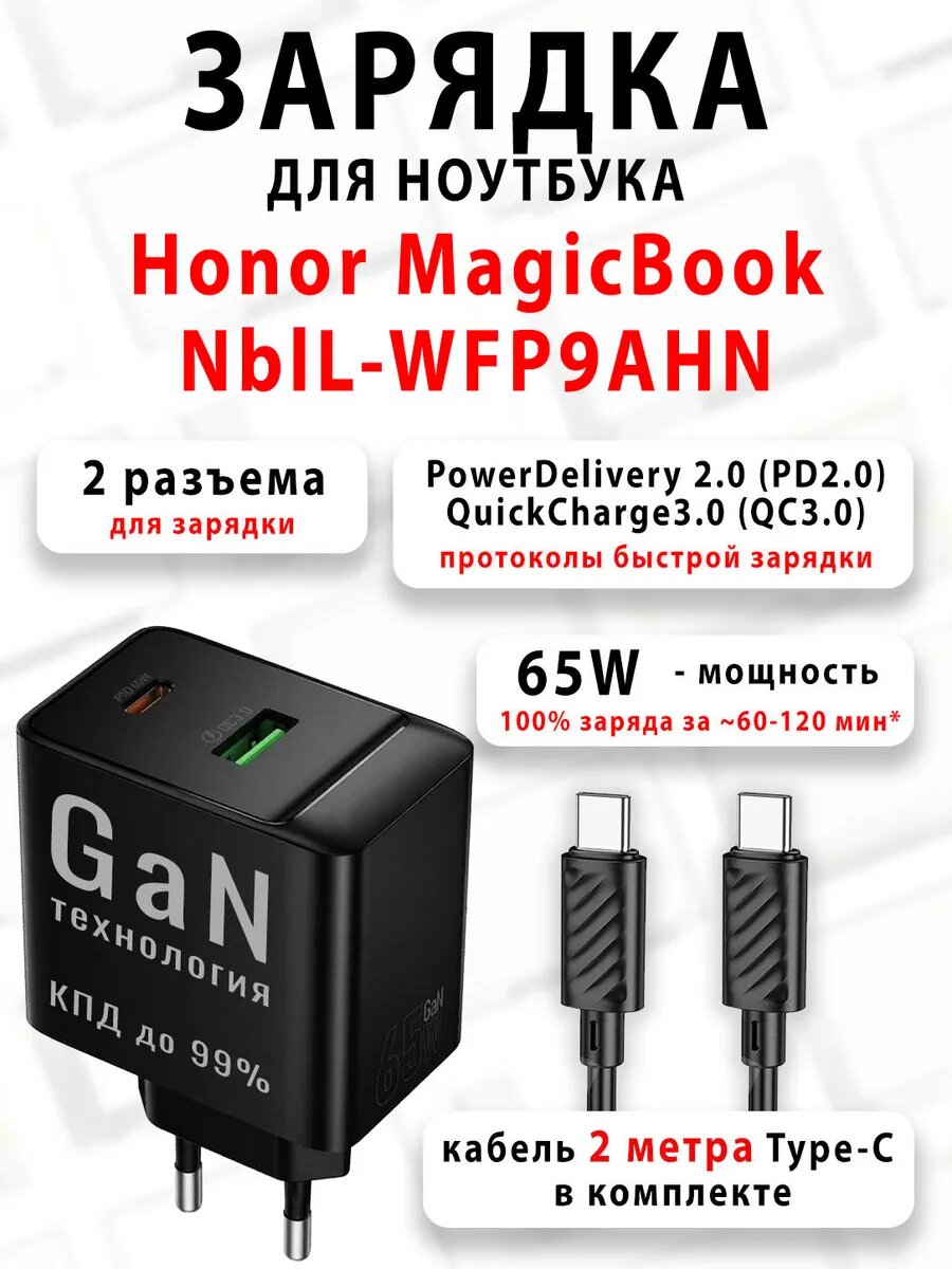 Зарядка для ноутбука Honor MagicBook NblL-WFP9AHN